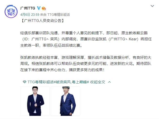 封面深度观察｜广州TTG遭横扫 张凯成三度出山救队主帅第二人-王者荣耀官方网站-腾讯游戏